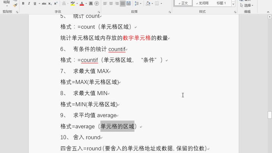 舍入函数round使用方法Excel函数