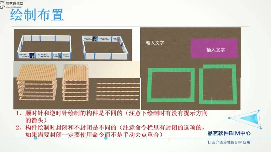 品茗施工三维策划BIM软件学习视频之构件布置