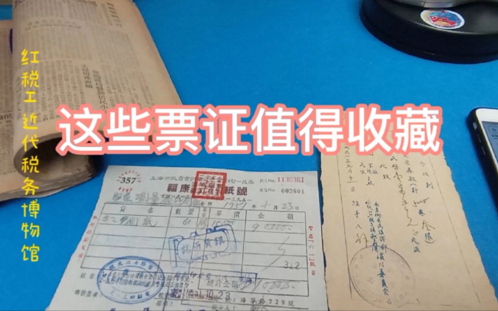 值得珍藏的历史资料——税务博物馆