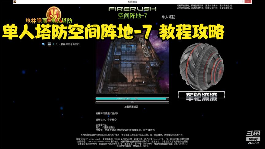 枪林弹雨 单人塔防 第一章 空间阵地 -7教程攻略