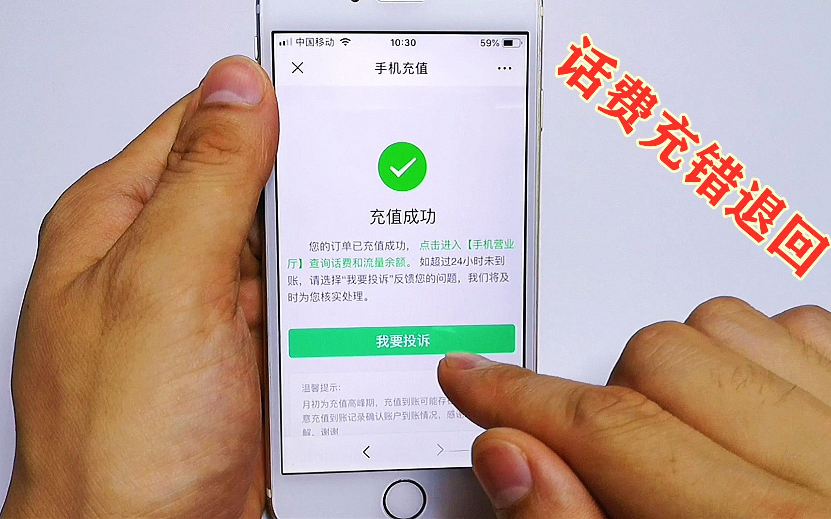 微信支付宝充错话费不要慌,只需简单几步操作,就能让钱自动退回
