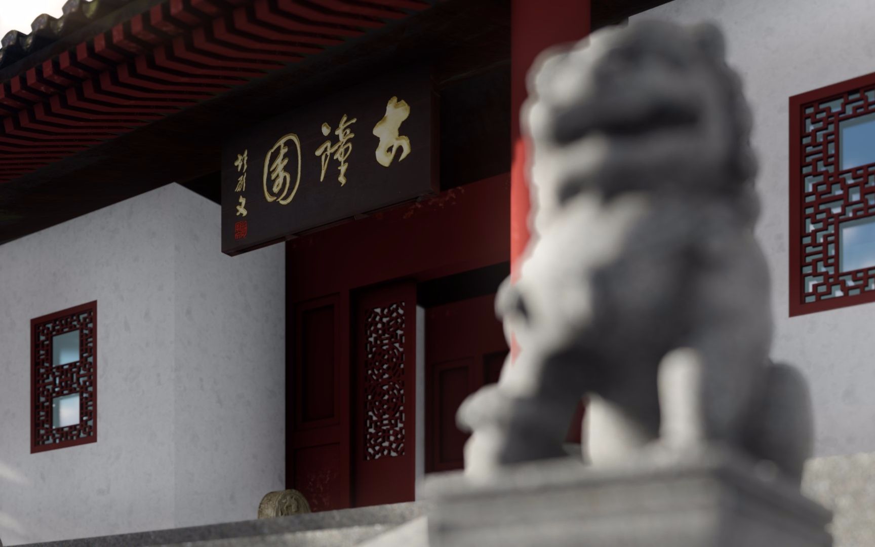 古意盎然,上海浦东新区惠南镇的古钟园