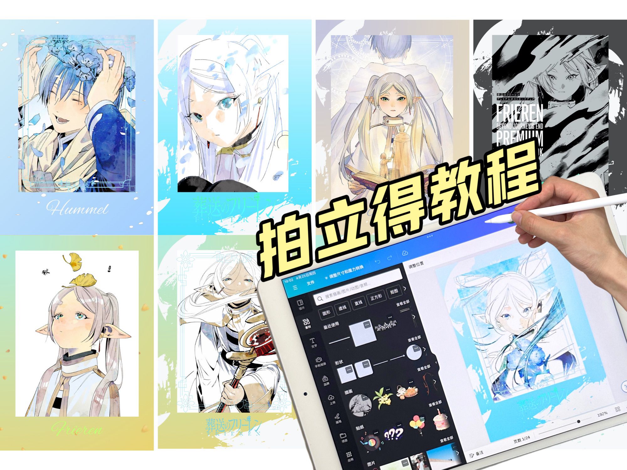 教程 | 自制拍立得小卡 | 真的很简单 | 芙莉莲