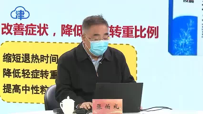 张伯礼谈中医药全程参与新冠肺炎治疗:在三阶段都发挥特色和优势