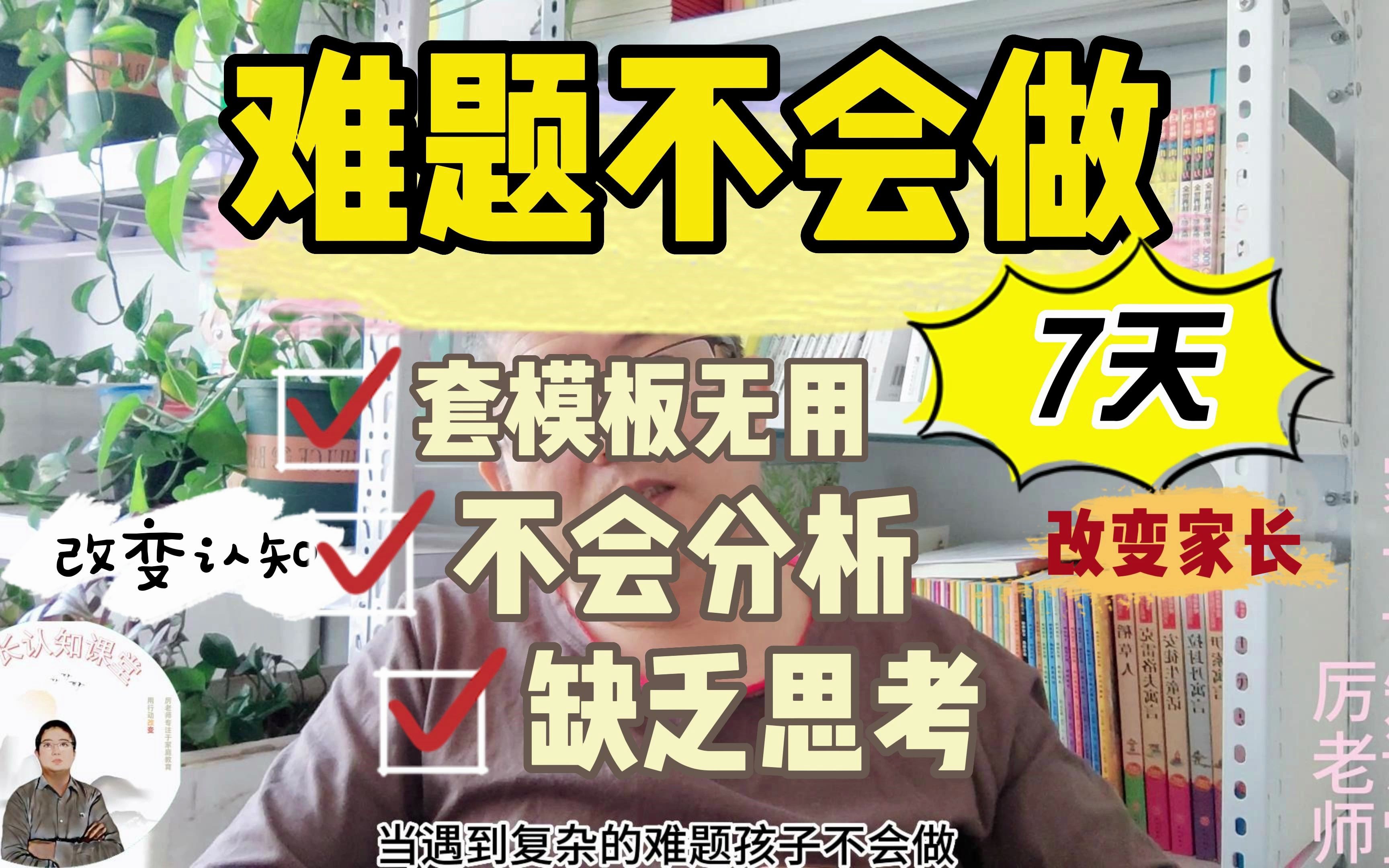 简单题孩子秒出答案,复杂应用题不会做,家长认知孩子没培养思维