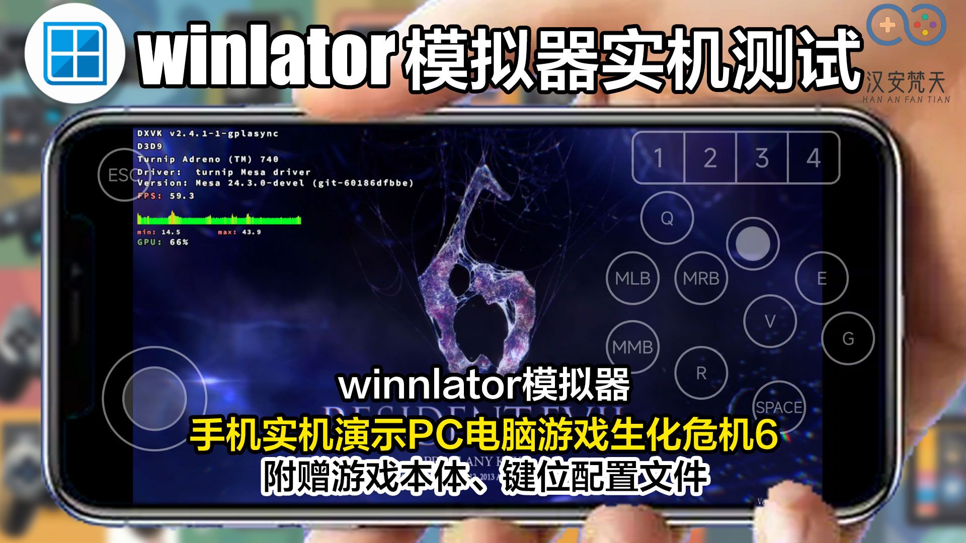 【winlator模拟器】生化危机6实测安卓手机玩动作冒险电脑游戏,流畅可...