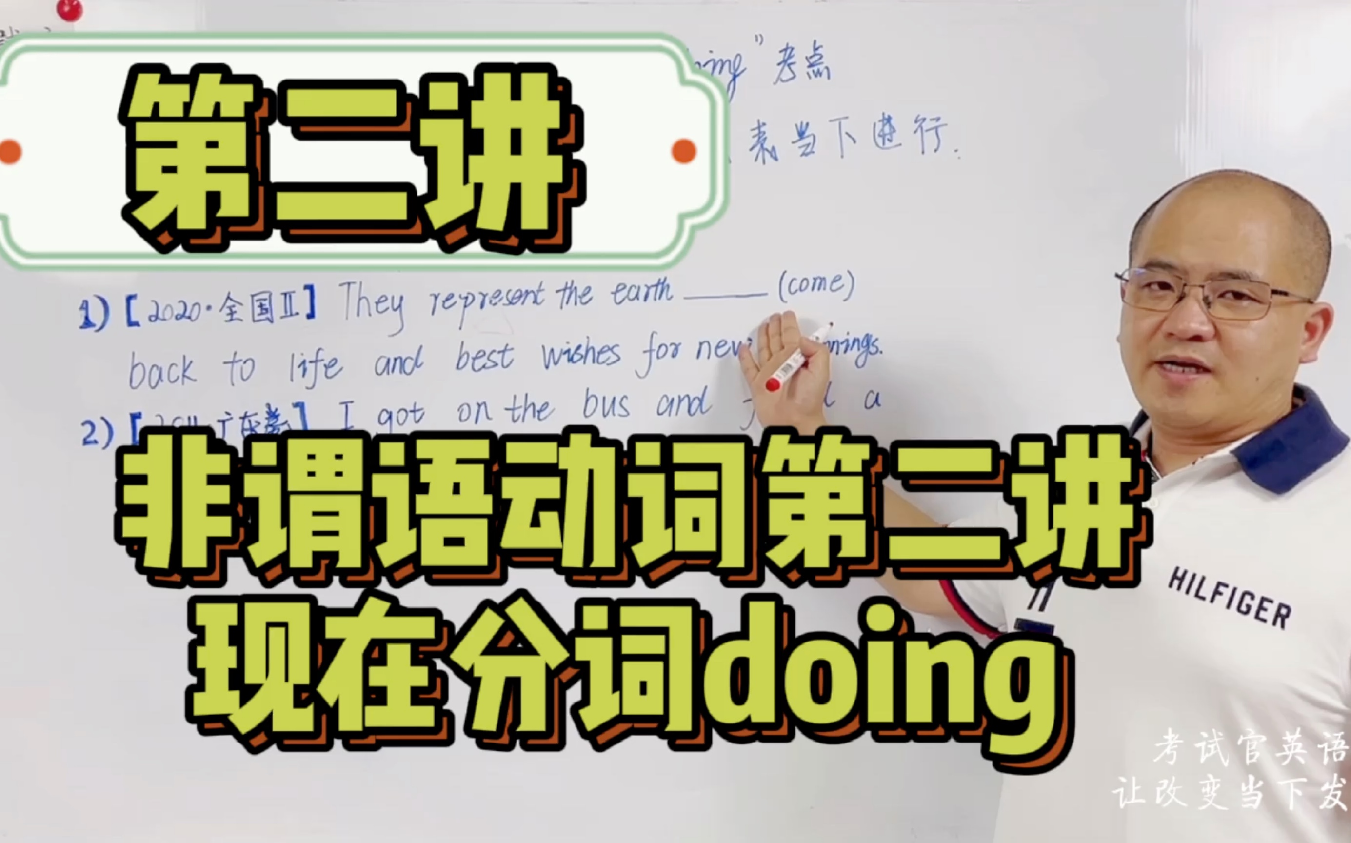 非谓语动词现在分词doing