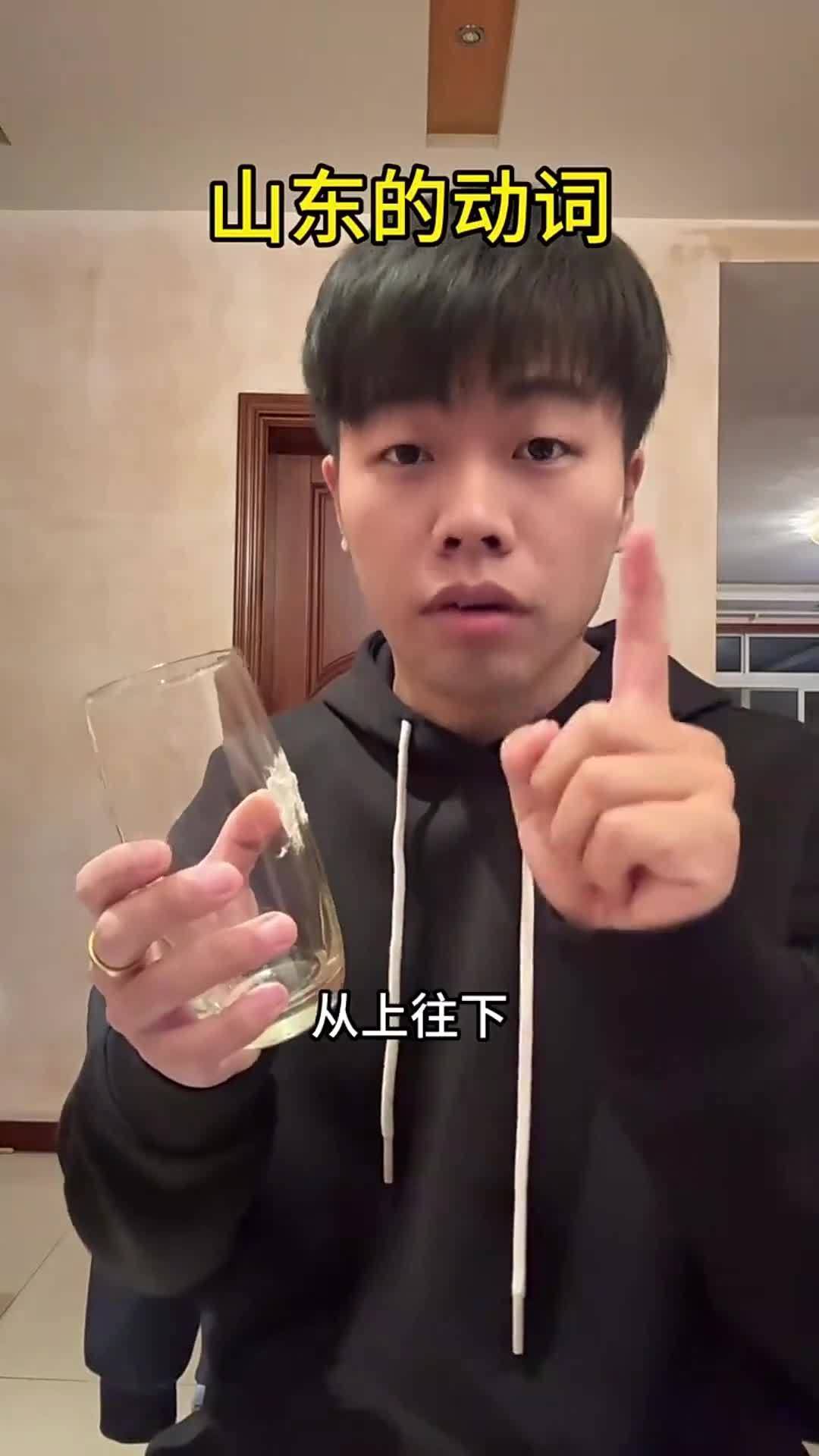 山东的动词你了解嘛?山东网友都学得津津有味