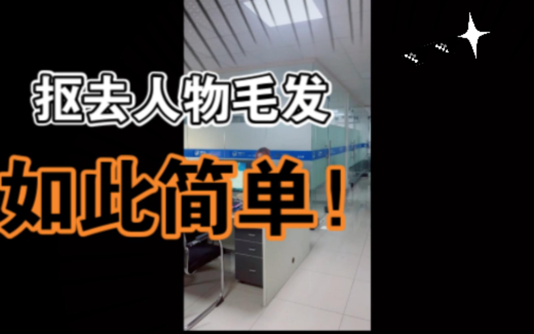 【PS教程】ps小技巧教你快速抠去人物毛发