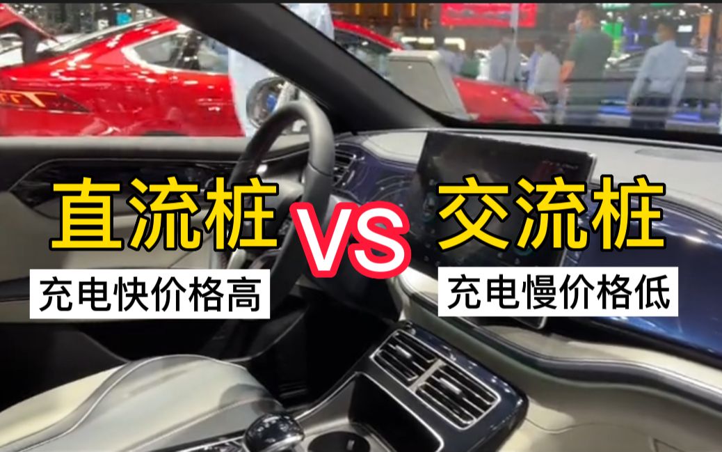 新能源家用汽车充电桩多少钱一台?选直流桩还是交流桩?