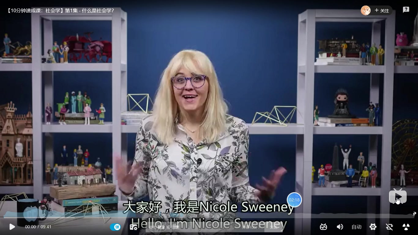 社会学第一章第二单元