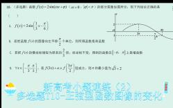 【高中数学】新高考小题速练(2)——多选题T10-正弦型函数图像的变化
