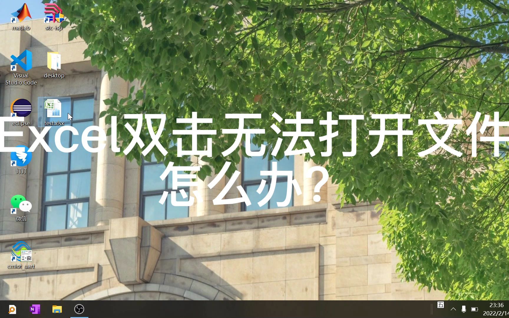 Excel双击无法打开文件怎么办