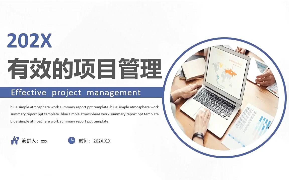 企业培训有效的项目管理PPT模板