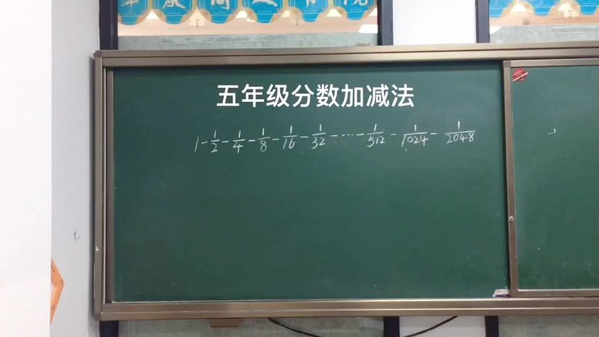 分数加减法的速算技巧,雷老师教你轻松学数学。#小学数学