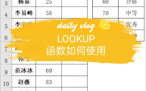 LOOKUP函数如何使用