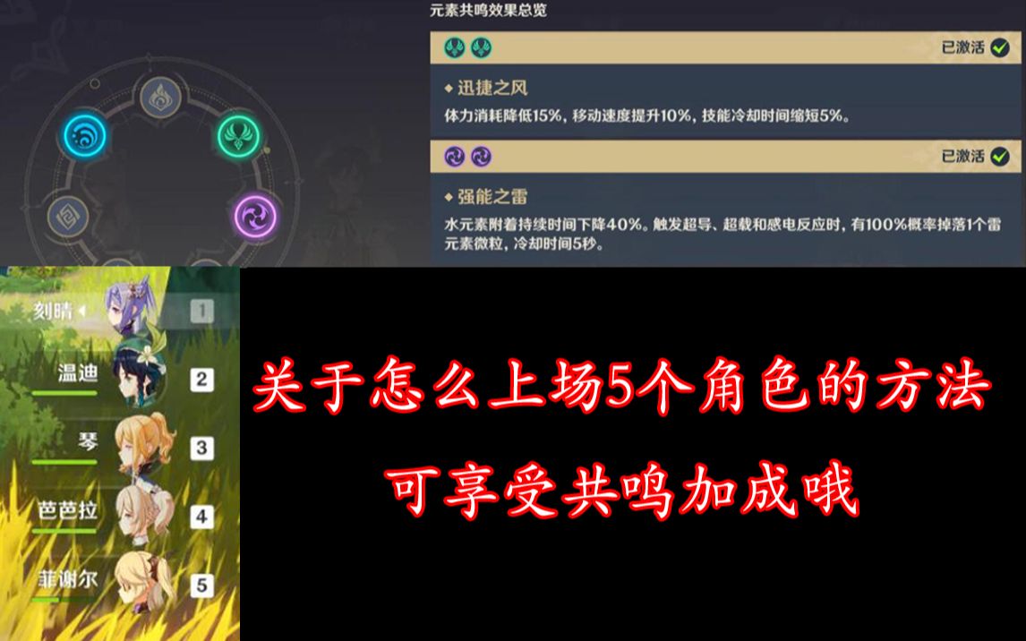 【原神】关于怎么上场5个角色的办法