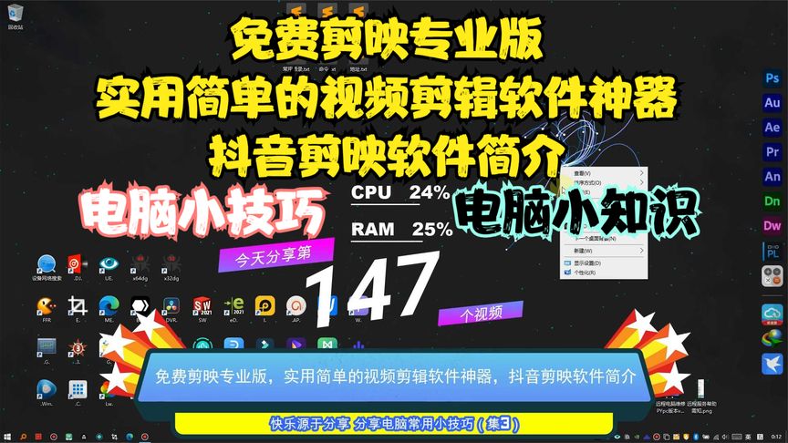 免费剪映专业版,实用简单的视频剪辑软件神器,抖音剪映软件简介