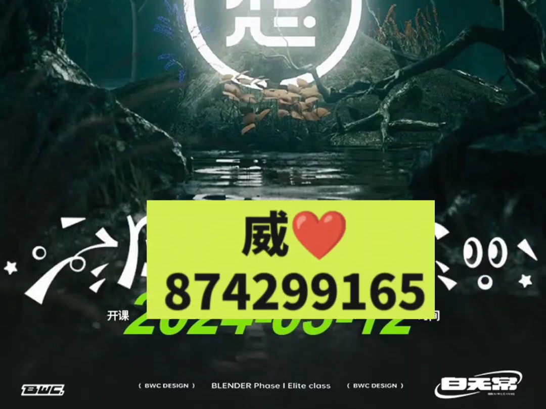 【白无常】2024全新超级Blender第三期线上课程渲染动画实操0基础