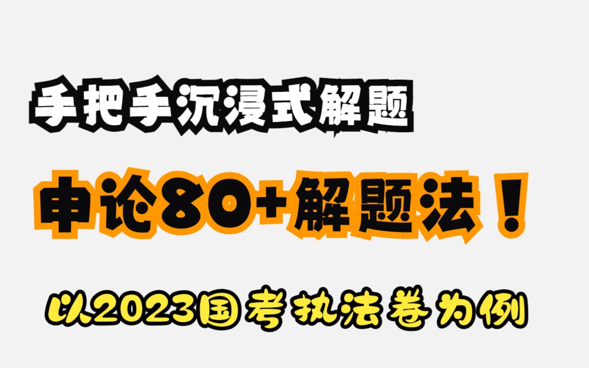申论80+解题思维,GEP核算,如何实现生态价值产品转化!看到就是赚到!...