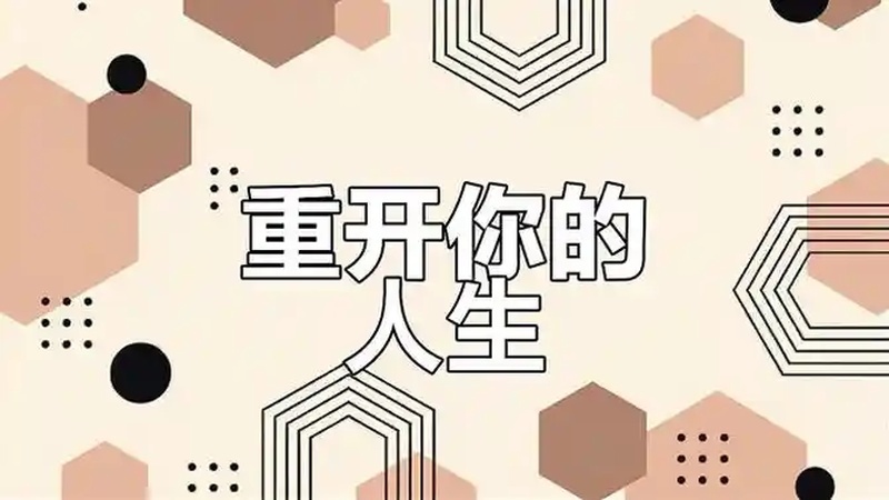 上班摸鱼新玩法,人生重开模拟器来袭