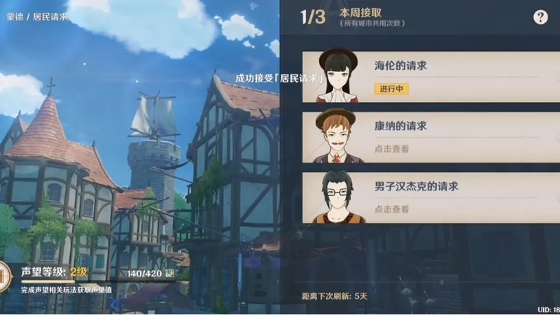 原神蒙德居民任务吗