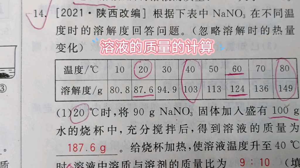 科粤版初三化学第七章 溶液质量的计算