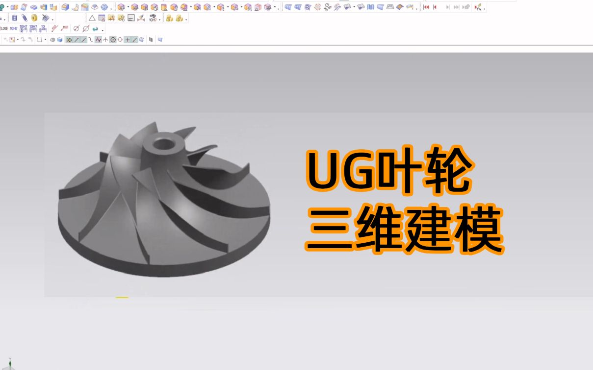 UG叶轮三维建模教程,一看就会做了!