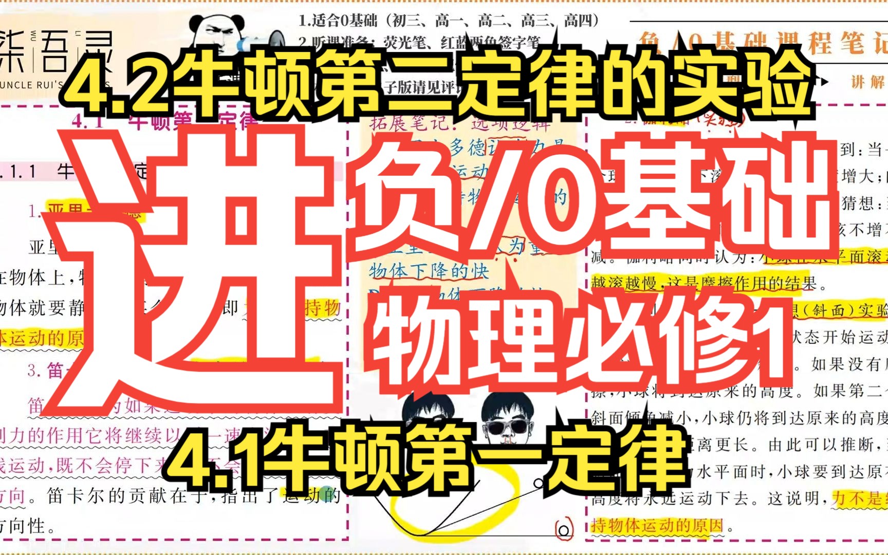 【高中物理0基础课】必修一·4.1&4.2牛顿第一定律、牛二的实验探究