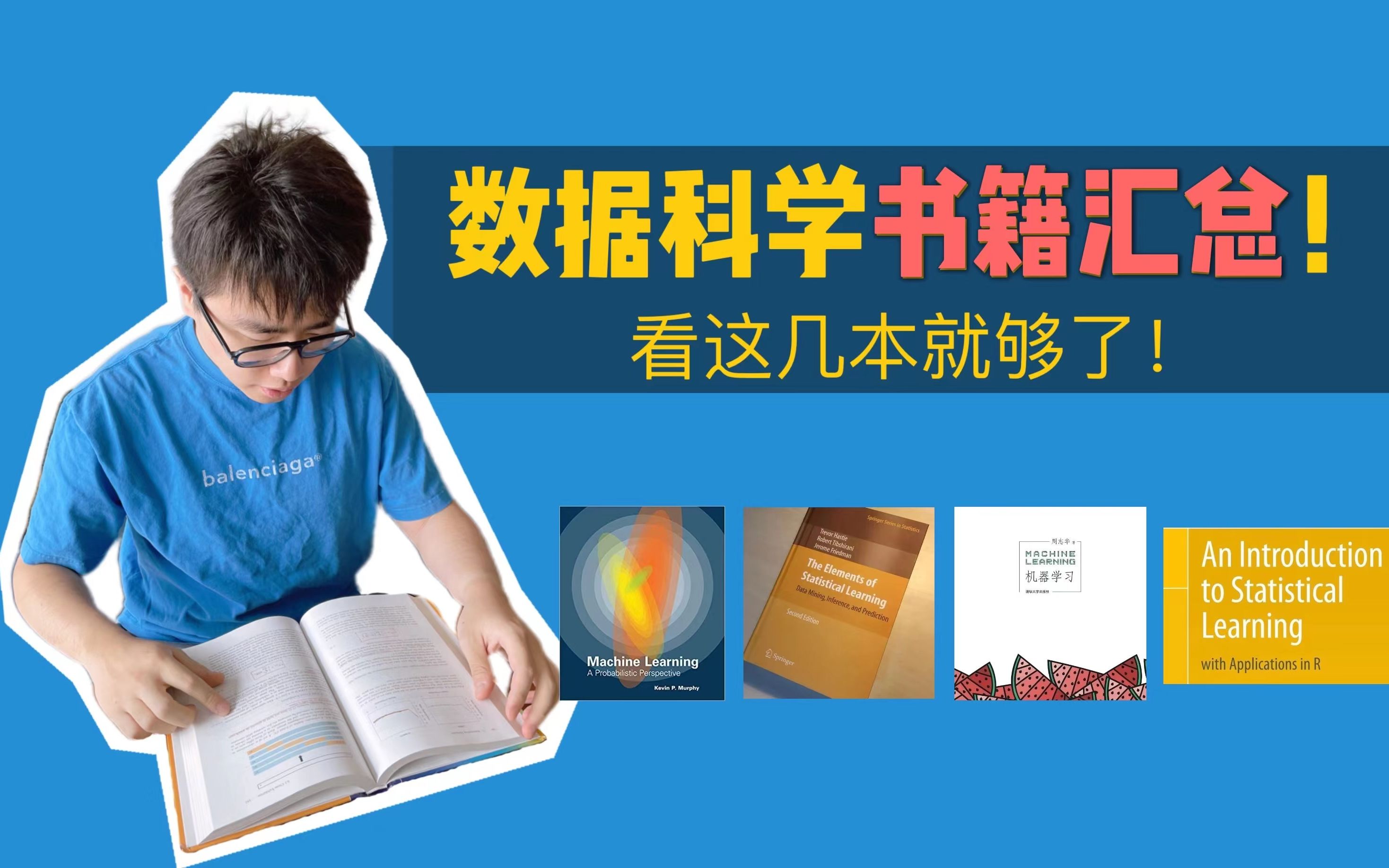 干货 | 数据科学自学书籍整理!零基础攻克数据科学!数据分析 | 大数据 | ...