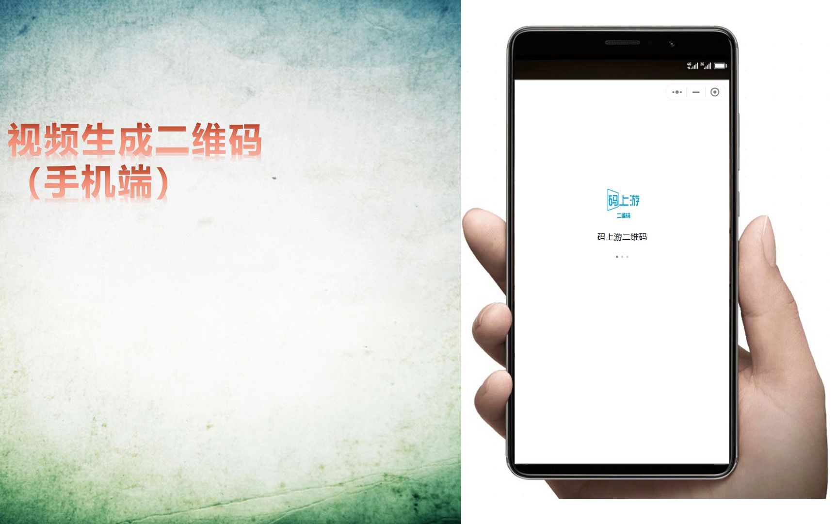把视频生成二维码