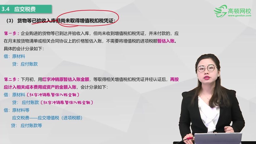 《初级会计实务》一般纳税人应交增值税(1)