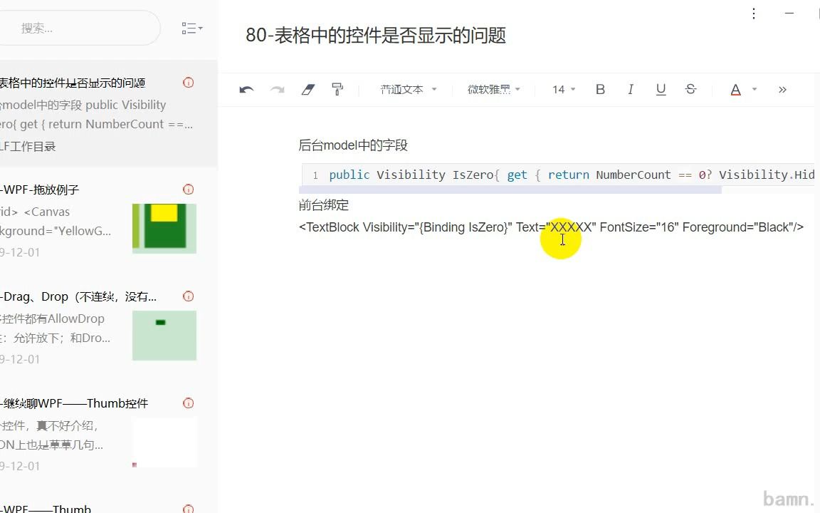 80-表格中的控件是否显示的问题