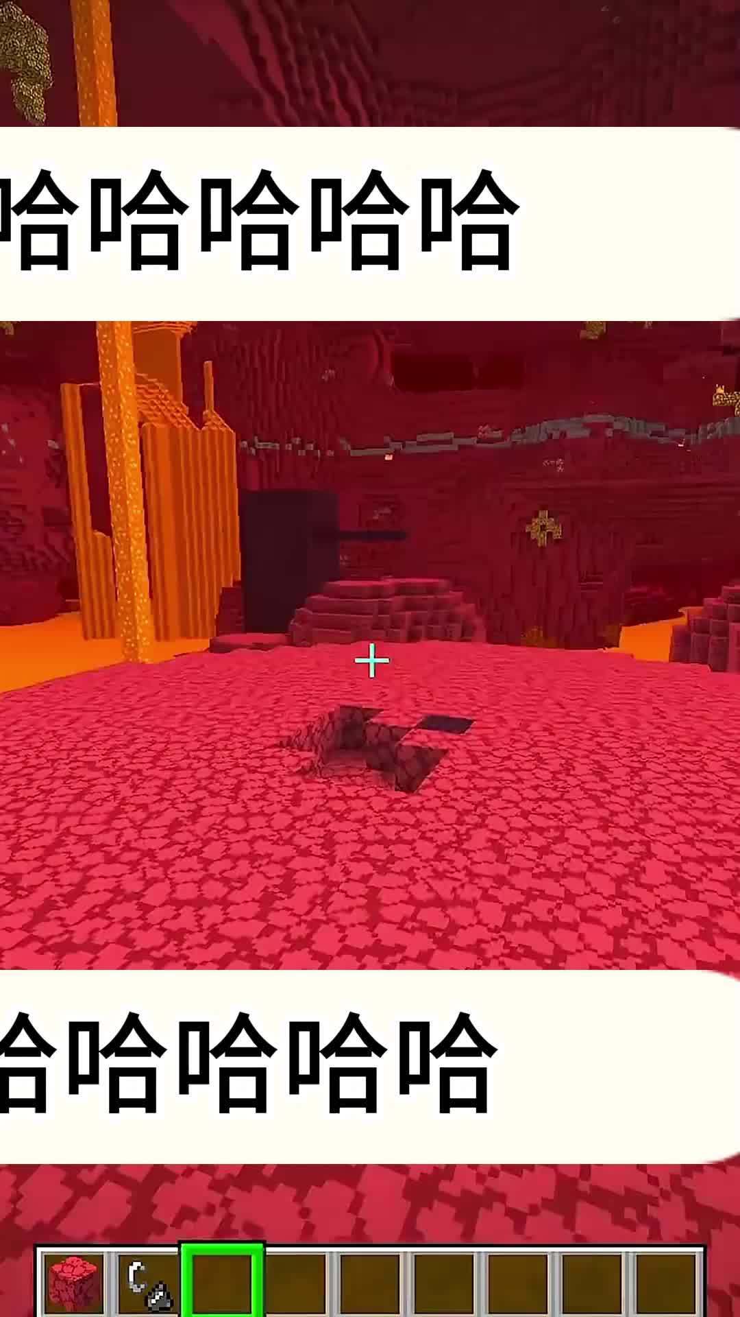 我的世界下界哈哈