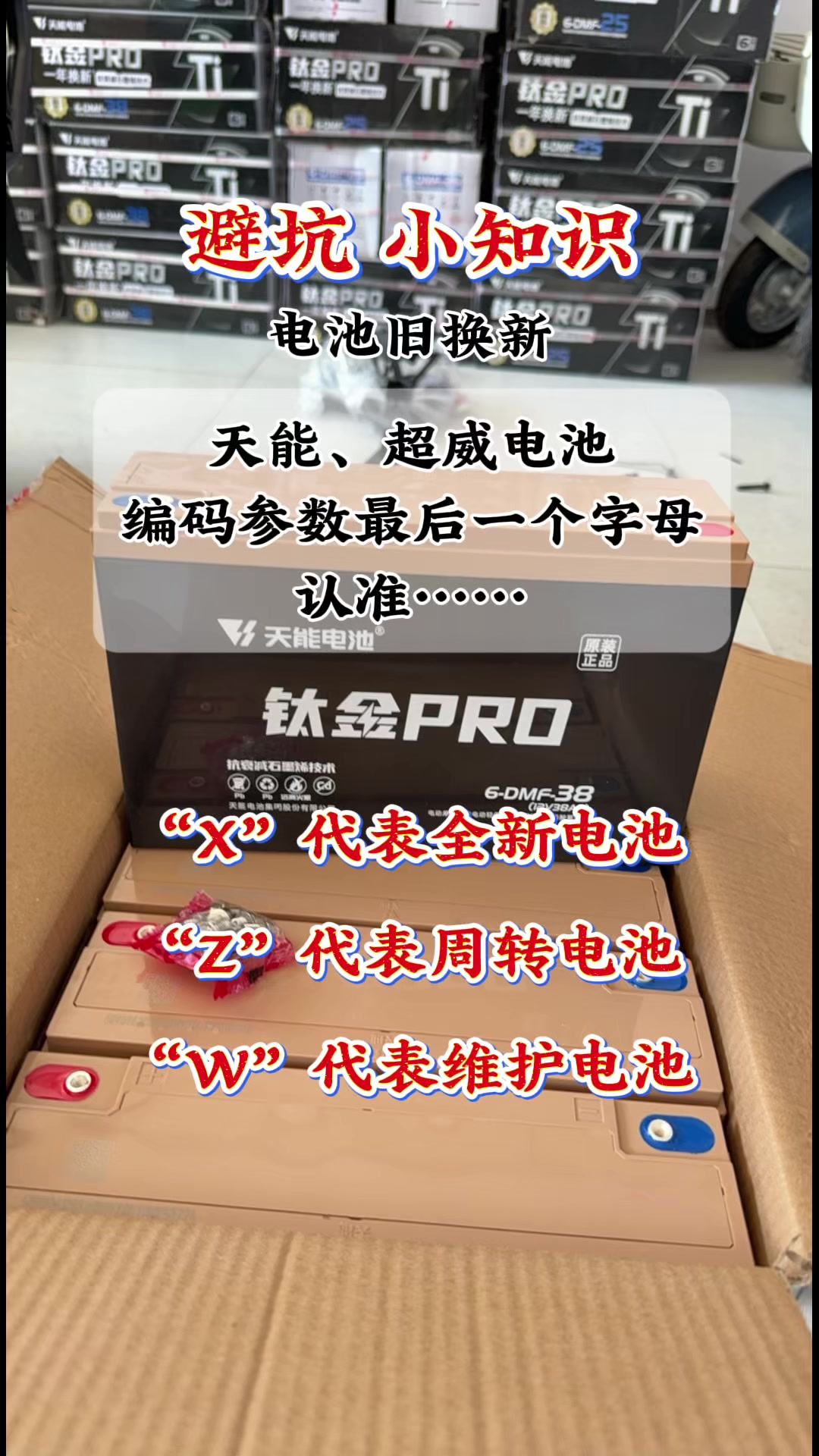 电动车电池旧换新避坑小知识#知识分享 #电动车电池#台铃暖冬换新#...