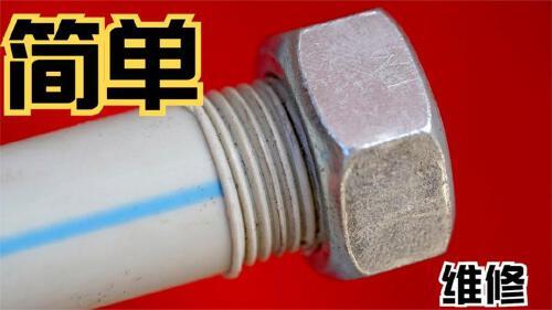 一种更方便的连接办法 PPR水管维修