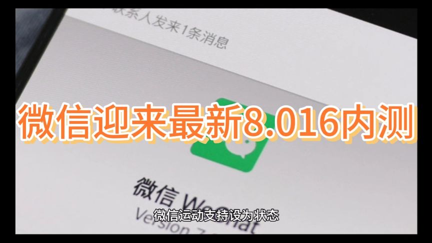 微信安卓版本又来内测了?有没有鸿蒙版本的!