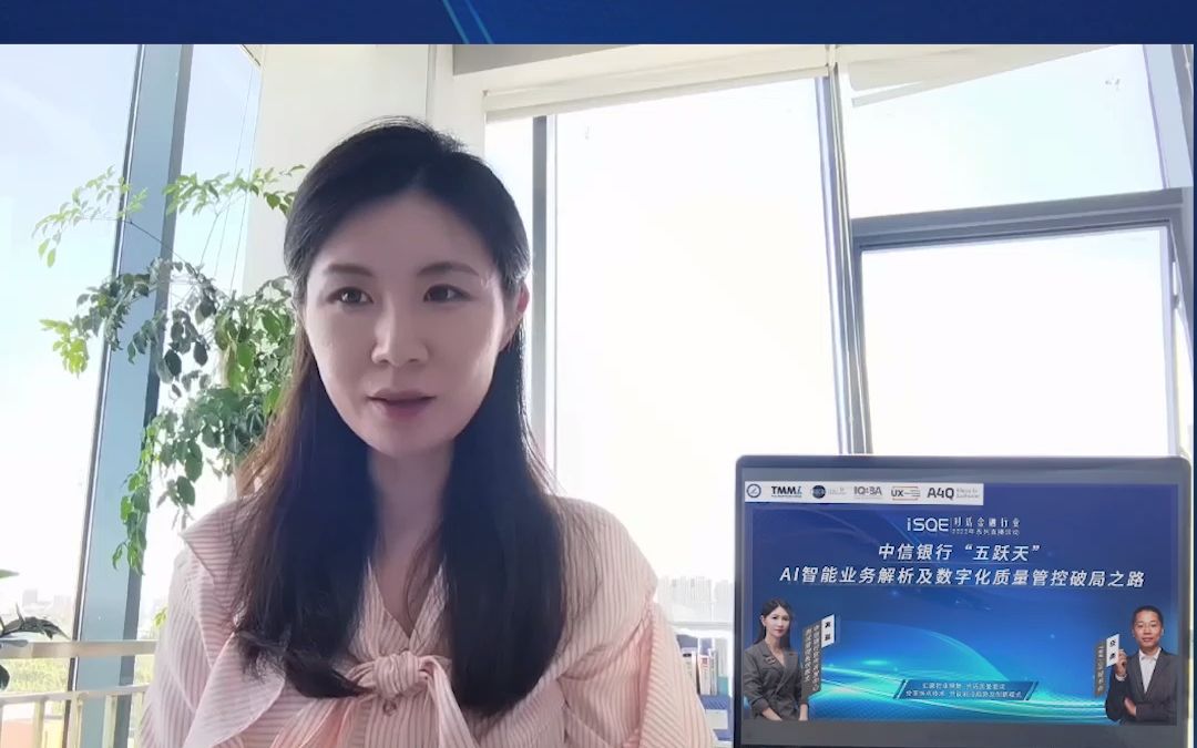 SQE对话中信银行︱五跃天——AI智能业务解析和数字化质量管控破局...