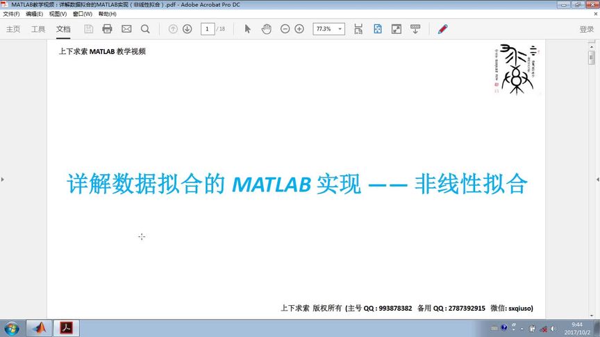 MATLAB教学视频:详解数据拟合的MATLAB实现(非线性拟合)