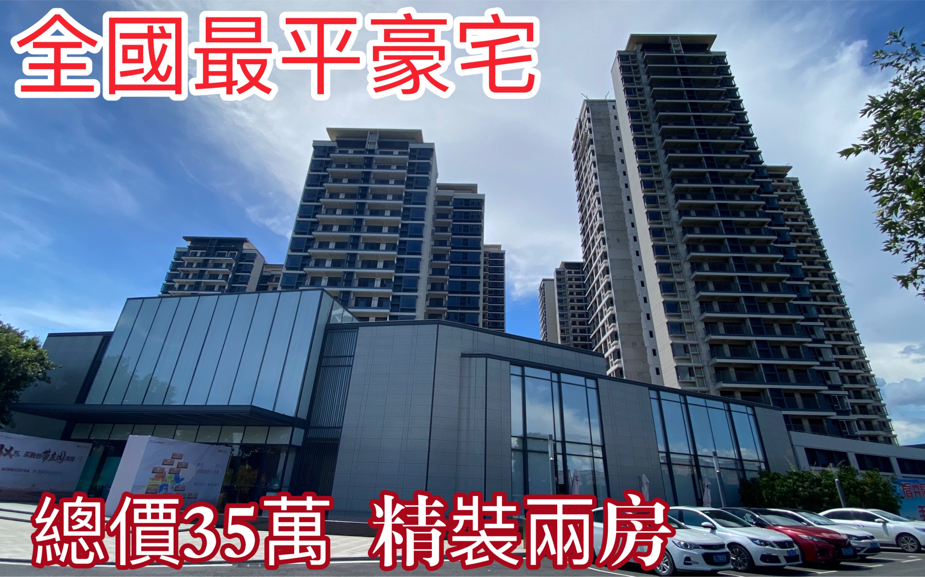 ...总价35万精装两房,总价48万三房 河景【融创玖榕台】¥5200元/平米,...