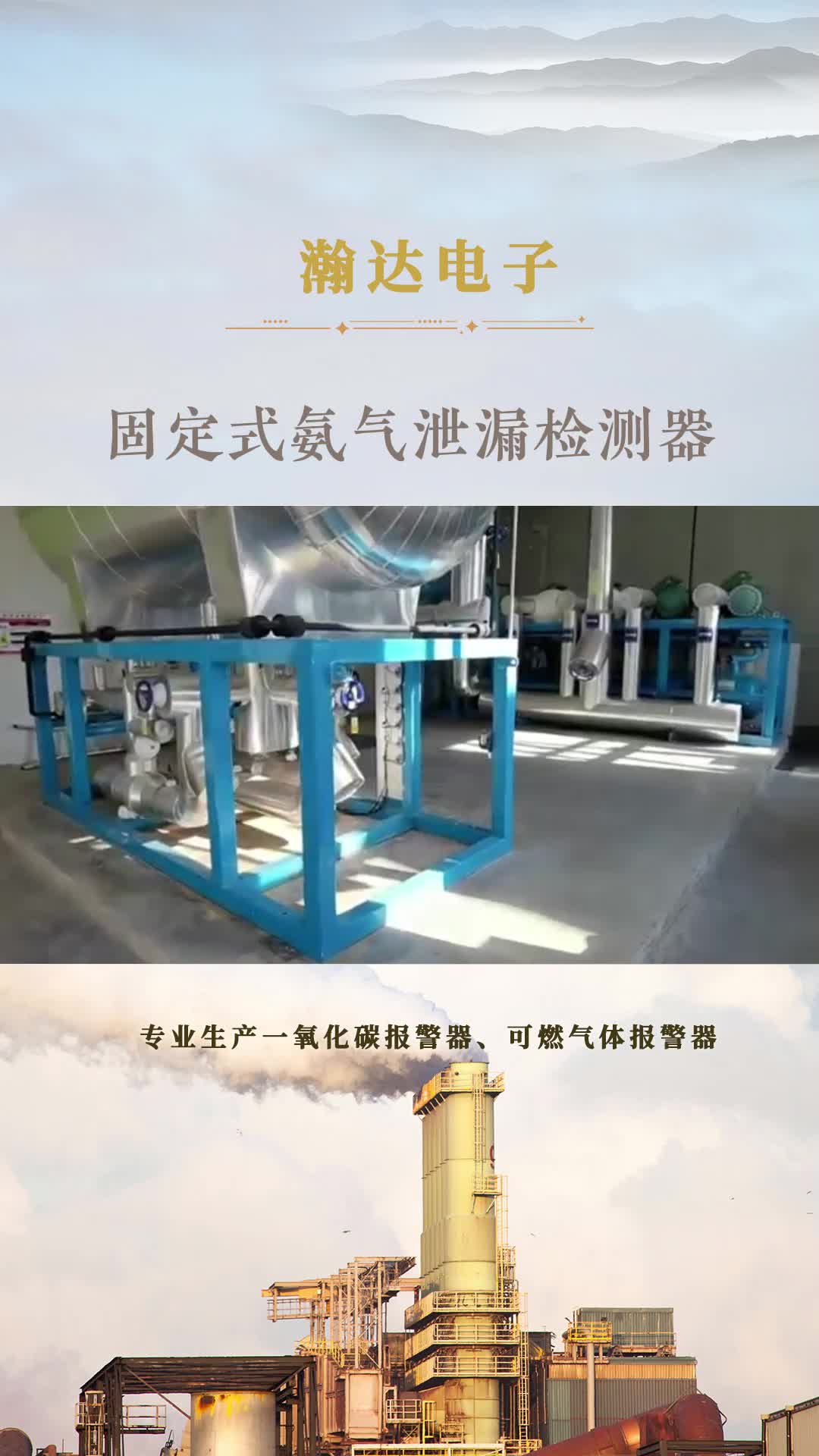 北京昌平某冷库采购总线固定式氨气泄漏检测器,对加工和肉联储存...