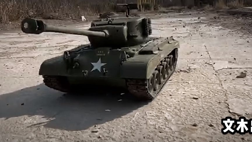 美军M26潘兴坦克RC遥控模型,长津湖同款