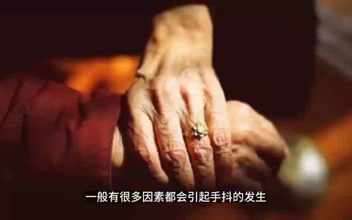 生活中哪些因素导致了手抖,什么办法治疗?