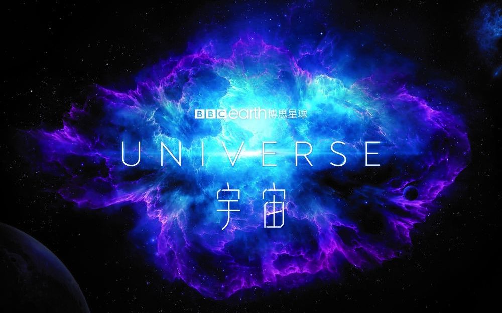 BBC全新科学纪录片《宇宙》发布定档预告!11月28日带观众亲眼所见...