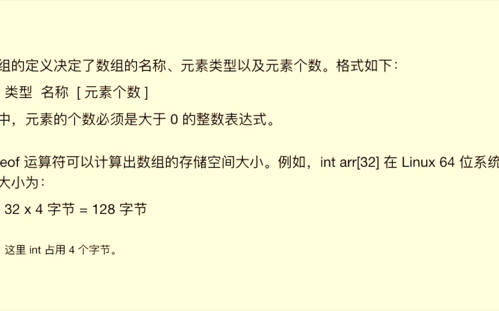 c语言学习091 数组简介