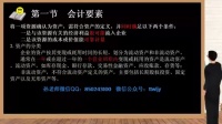 会计基础第二章 会计基础视频教程
