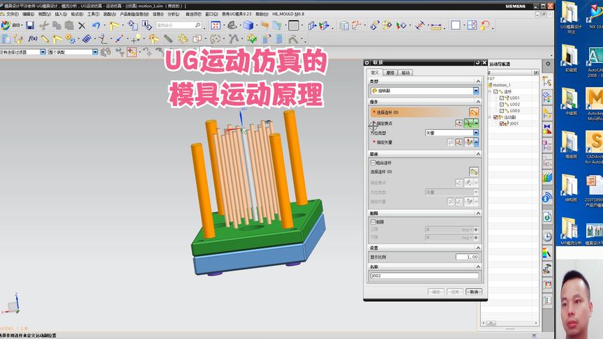 UG运动仿真的模具运动原理