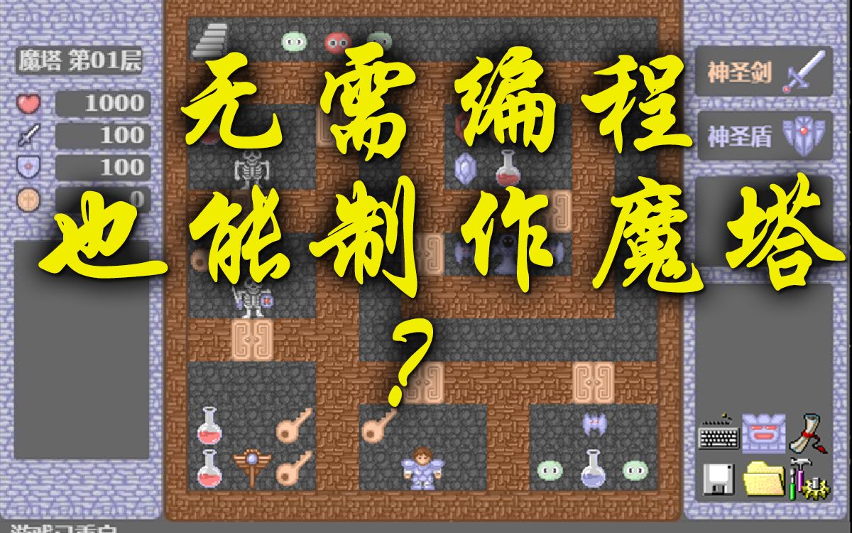 HTML5魔塔样板V2.9新手向视频教程(缓慢更新中)_单机游戏热门视频