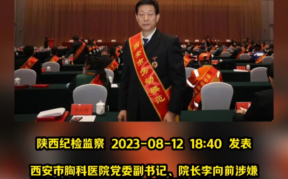 ...监委指定管辖,目前正接受西安市蓝田县纪委监委纪律审查和监察调查。