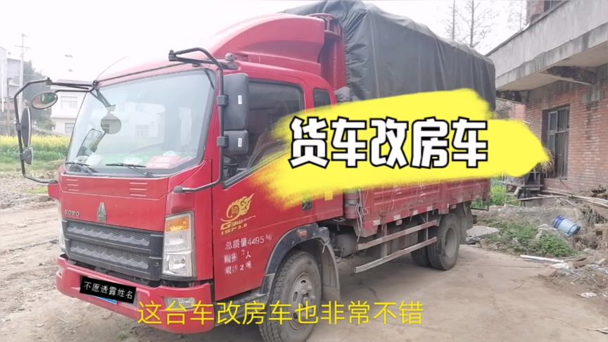 准备花7W,把旧货车改装成房车!不违规改动自由发挥创意!